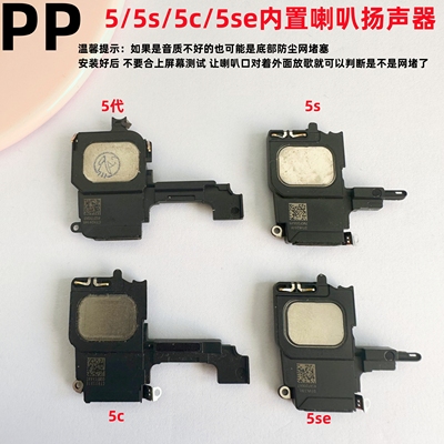 适用苹果55s5c5se喇叭扬声器