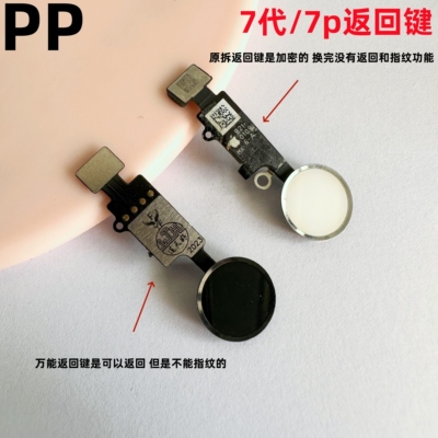 适用苹果7代7plus返回键
