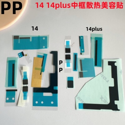 适用苹果1414plus中框散热贴纸