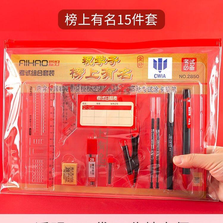 2850B榜上有名中考高考学生用涂卡笔圆规尺子考试用组合套装