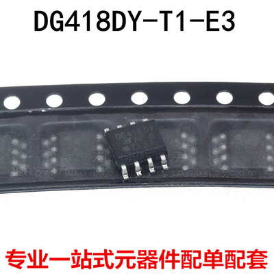 全新原装进口 DG418DY-T1-E3 DG418DY 精密CMOS模拟开关 SOP-8