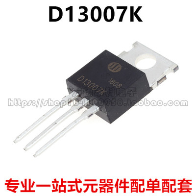 全新原装 直插三极管 D13007K TO-220 电源常用三极管