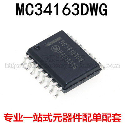 原装 MC34163DWR2G MC34163DW MC34163DWG SOP-16开关稳压器芯片