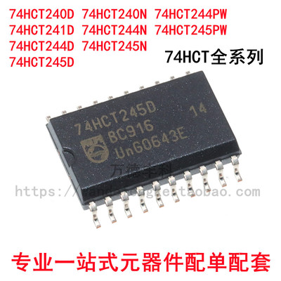 全新74HCT245DPWN74HCT系列