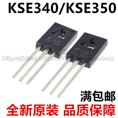KSE340 KSE350 仙童 TO-126 E340/E350 原装 配对管 现货一对0.95