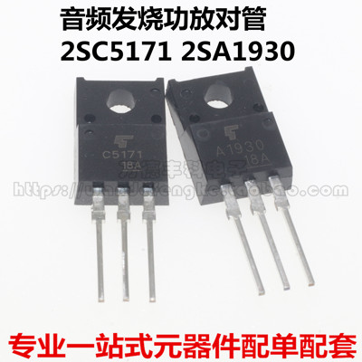 全新原装 C5171 A1930 音频发烧功放对管 2SC5171 2SA1930 TO-220