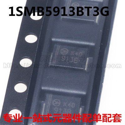 贴片稳压二极管3.3V 3W SMB 丝印913B ON 1SMB5913BT3G 1SMB5913B