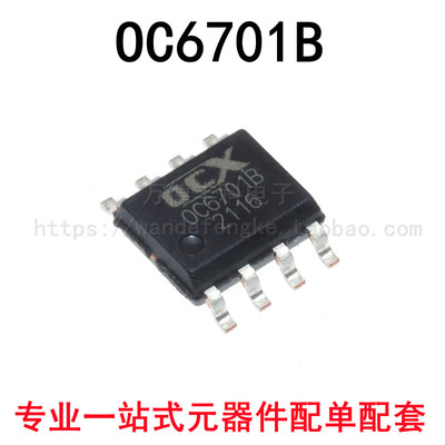 全新原装正品芯片OC6700OC6701