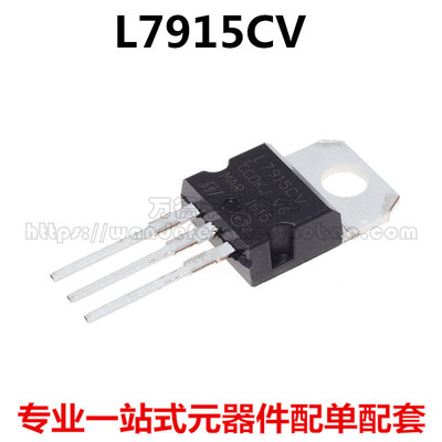 L7915CV TO-220 ST 15V 三端稳压器 L7915 LM7915 直插 全新国产