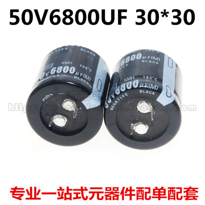 直插电解电容器 50V6800UF 30*30 发烧音频滤波电解电容 牛角电容