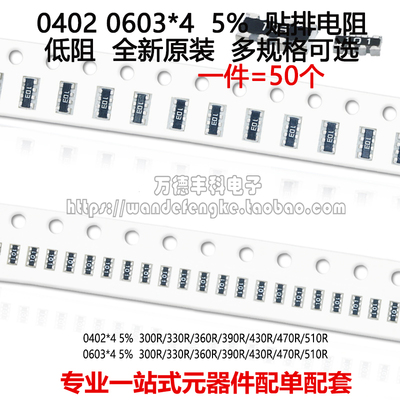 0402 0603*4贴片排阻8P4R 5% 300R 330R 360R 390 430R 470R 510R