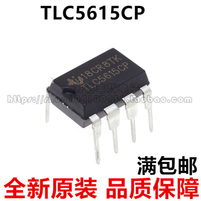 全新进口 TLC5615CP 10位数模转换器 TLC5615 直插DIP-8 可直接拍