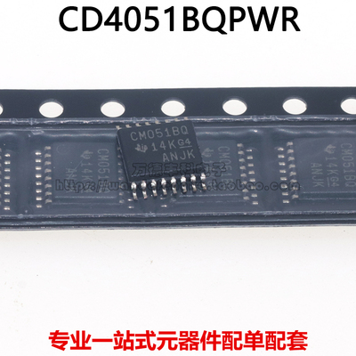 CM051B CD4051BQPWR CD4051BQPWRQ1 TSSOP16 多路器开关 全新原装