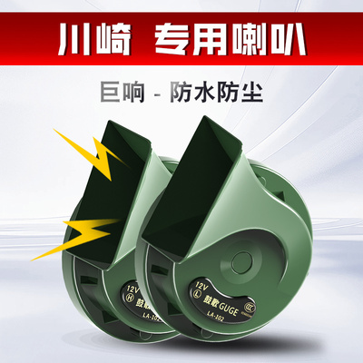 川崎Ninja400/Z系列双军绿喇叭