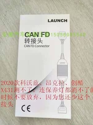 元CANFD科沃兹创酷转接线