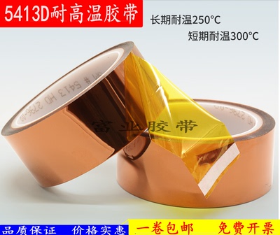 3M5413D高温胶带 茶色热转印3D打印聚酰亚胺绝缘胶纸 耐高温胶带