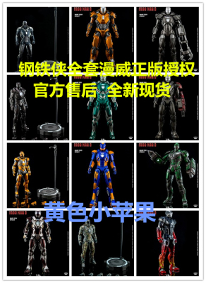 KINGARTS钢铁可动铁人