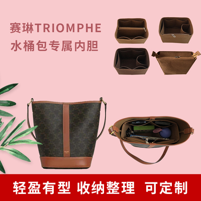 赛琳Celine水桶内胆收纳整理