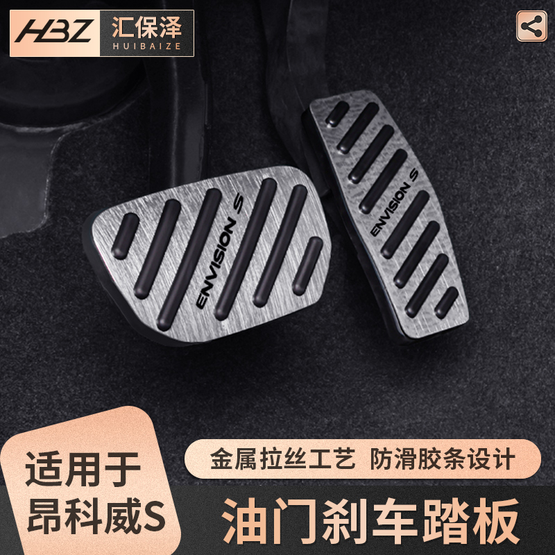 适用别克昂科威S/puls油门踏板改装GS专用免打孔防滑刹车休息踏板_虎窝淘