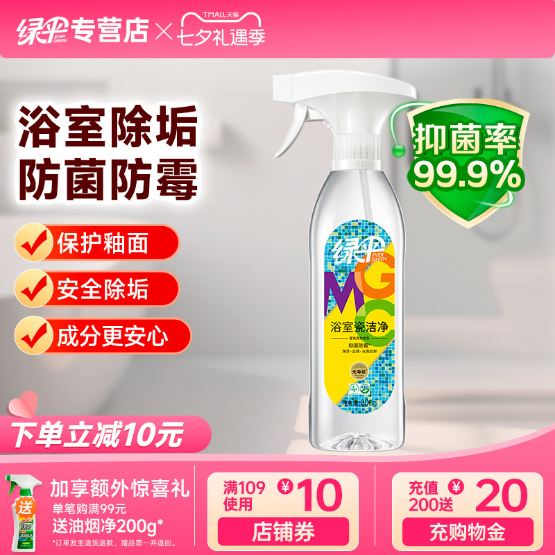 绿伞GMC浴室瓷洁净800g瓷砖清洁剂洁 地板 瓷砖清洁除菌剂 洁瓷剂