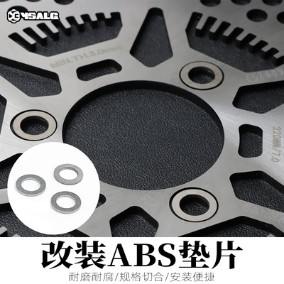 不锈钢耐磨耐腐碟刹车盘ABS垫片