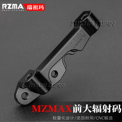 RZMA瑞祖玛螃蟹码辐射码适用九号