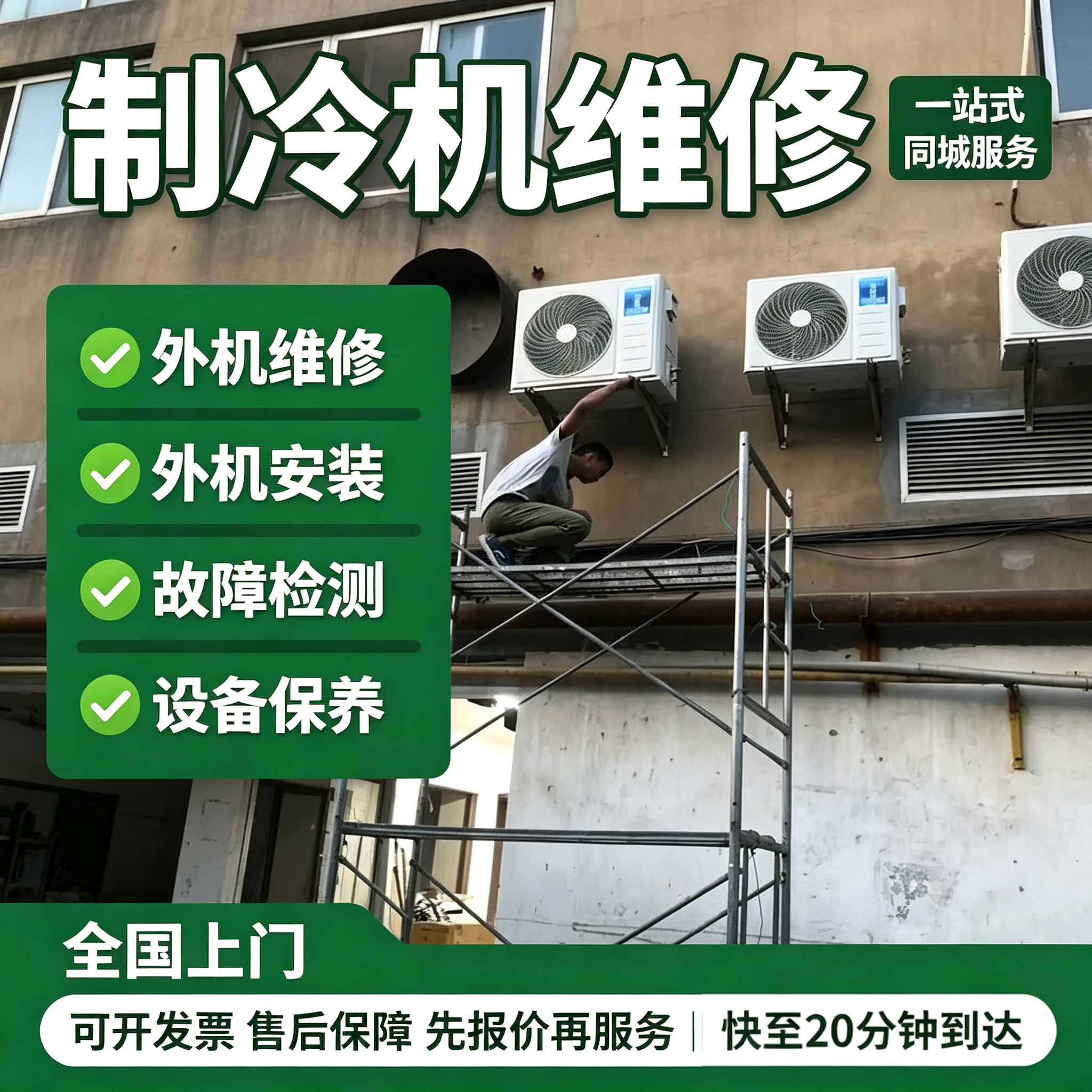 维修冷库维修制冷设备保养上门20分钟到达一站式服务