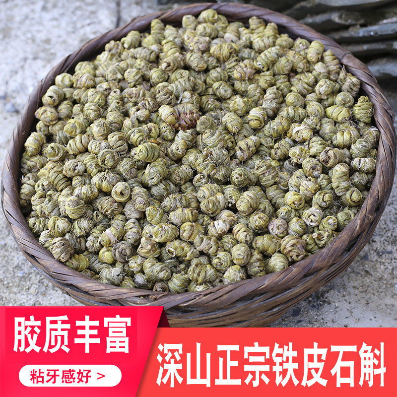 铁皮石斛枫斗营养农家正品四季滋补排骨汤料炖汤煲汤材料食材正宗