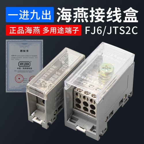【海燕接线盒一进九出FJ6/JTS2C-35/9x6分线：进线孔 8.4MM 出线孔 4MM】图文介绍、现价与购买-轻舟网