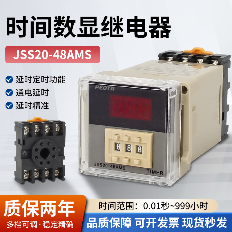 数显式时间继电器三位数字可调JSS20-48AMS交流380V220V通电延时_虎窝淘