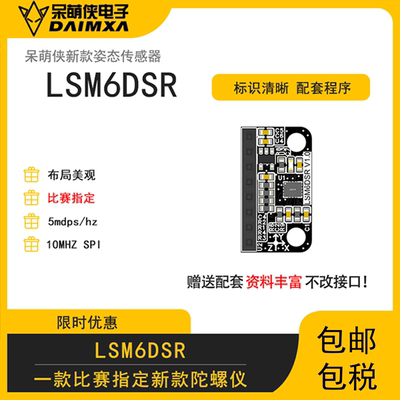LSM6DSRTR 陀螺仪模块 姿态传感器 IMU660RB 六轴加速度 送资料