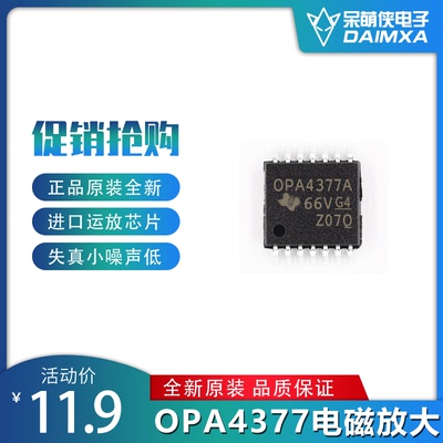 智能车电磁组信号放大电路芯片 OPA4377运算放大器 运放 呆萌侠