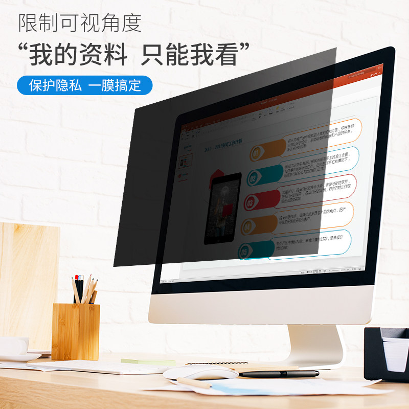 台式电脑防窥膜笔记本防窥膜12.5寸13.3寸14寸防窥片15.6寸屏幕保护膜19.5寸21.5寸23.8寸24寸27寸屏幕防窥膜