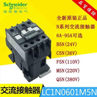 施耐德交流接触器LC1N0601M5N