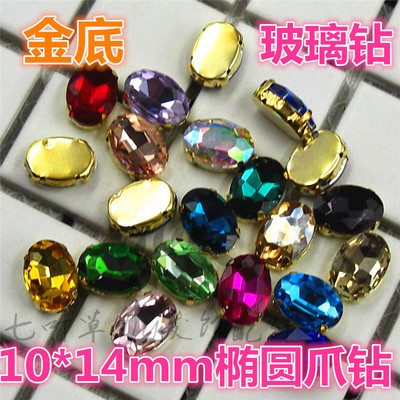 （金底）10*14m椭圆钻手缝玻璃爪钻四角水钻 七叶草diy发饰配件