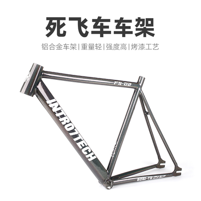 超轻铝合金死飞车架POLSO