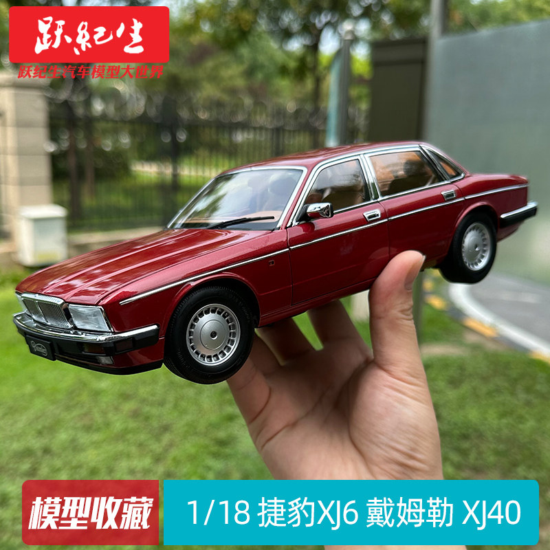 Almost Real AR1/18 捷豹XJ6 戴姆勒 XJ40汽车模型车模送朋友礼物