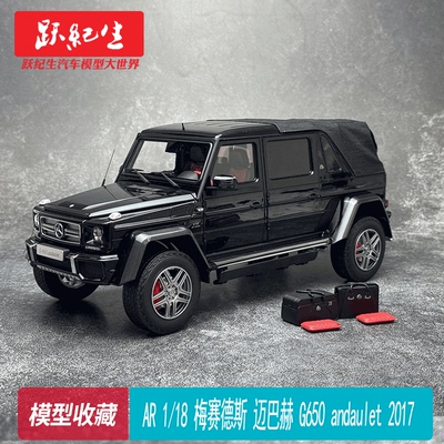 AR 1/18 梅赛德斯 迈巴赫 G650 andaulet 2017 合金车模