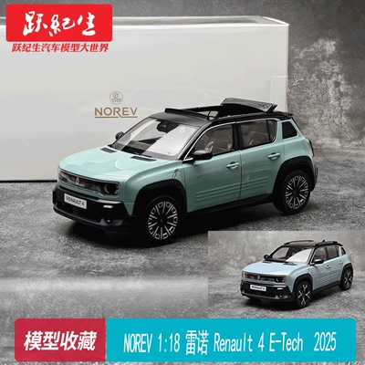 NOREV 1:18 雷诺 Renault 4 E-Tech 纯电动2025 合金汽车模型收藏