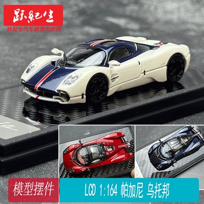 LCD帕加尼乌托邦PaganiUtopia