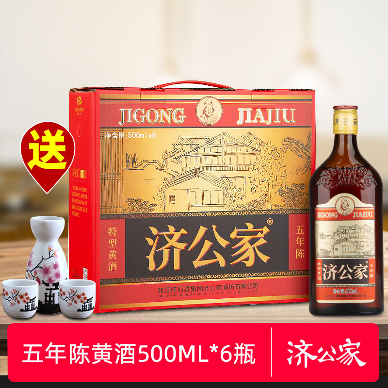 济公家新五年陈特型糯米黄酒传统工艺酿制整箱500ml*6瓶天台特产