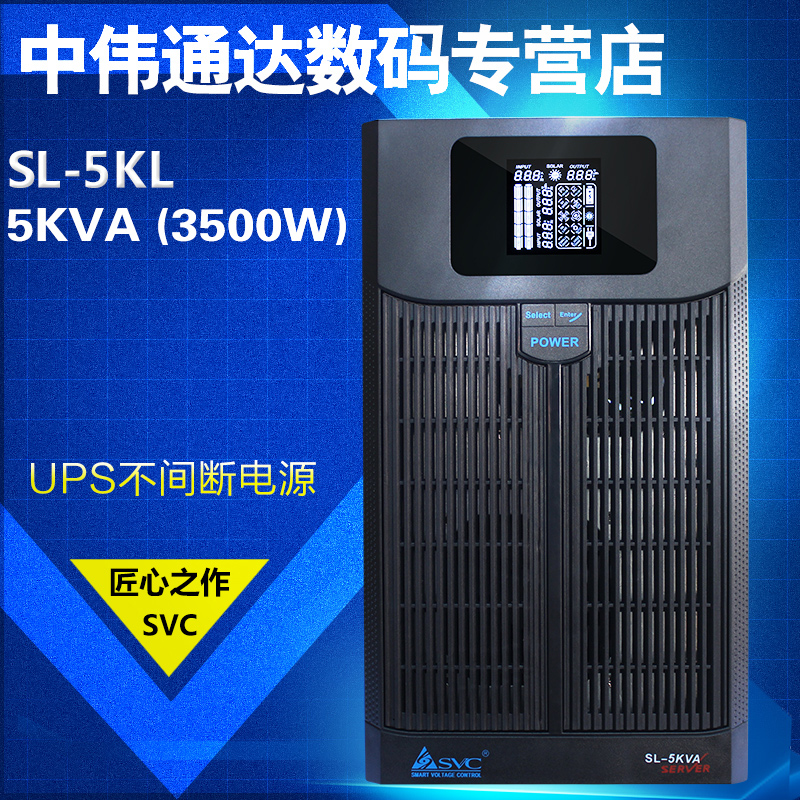 SVC在线互动式UPS不间断电源SL-5KL 5KVA/3500W延时2小时套餐_虎窝淘