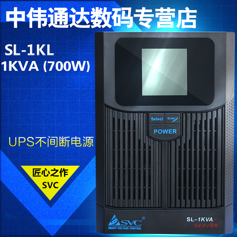 SVC在线互动式UPS不间断电源SL-1KL 1KVA/700W延时8小时套餐_虎窝淘