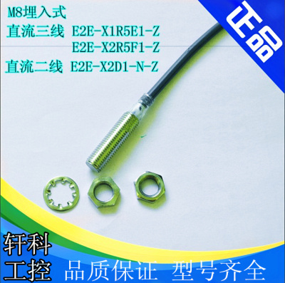 M8接近开关传感器直流二线24v常开E2E-X2D1-N-Z屏蔽式 /常闭2D2