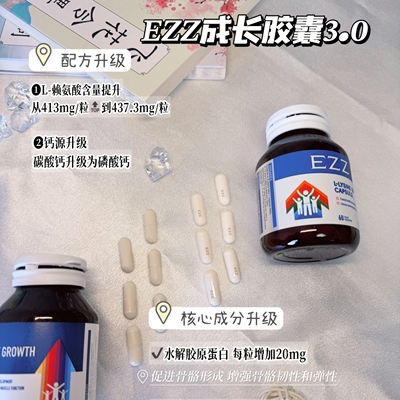 Ezz澳洲进口新3.0版三代EZZ成长肽成长胶囊丸赖氨酸437长好高素