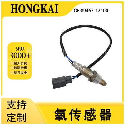 89467-12100适用于丰田威驰/1.3L/1.5L/13汽车前氧传感器