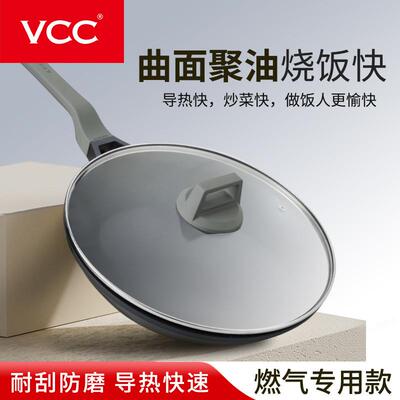 韩国VCC炒锅不粘锅家用炒菜锅聚油少油烟节能燃气灶专用商务礼品