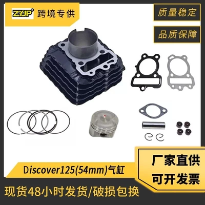 摩托车套缸适用Para Bajaj Discover 125 Discover 125st气缸活塞