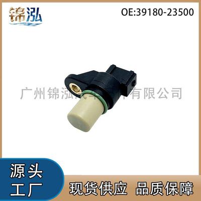 39180-23500 3918023500适用于现伊兰特曲轴位置传感器汽配