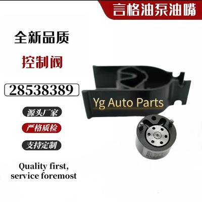 9308-621C 28538389 28239294 28440421德尔福喷油器控制阀阀组件